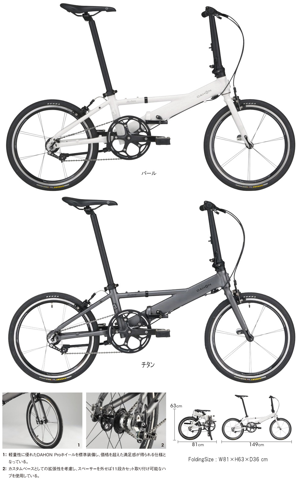 DAHON（ダホン）2017年モデル 折りたたみ自転車の商品案内。東京・銀座の自転車屋・東洋物産輪業